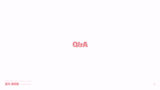 동적 계획법 Dynamic Programming | PPT