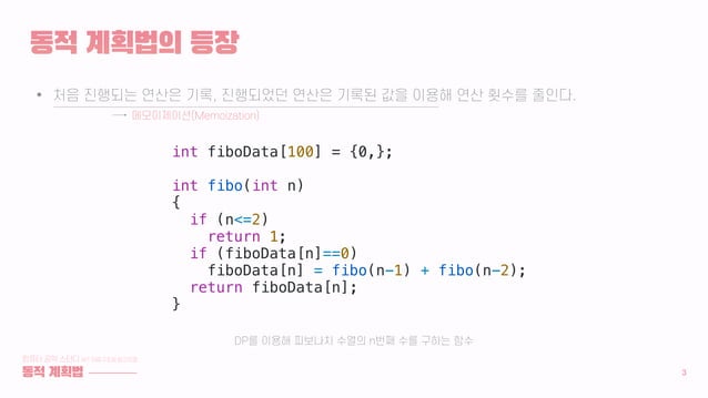 동적 계획법 Dynamic Programming | PPT