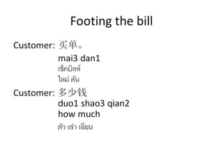 Chinese Lesson: Eating Out | PPT