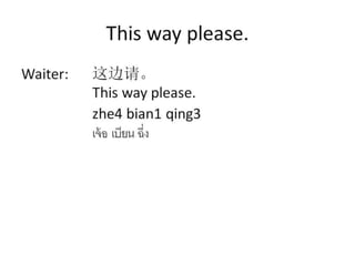 Chinese Lesson: Eating Out | PPT