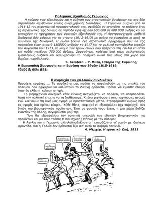 1. φ.erg. οι ανταγωνισμοι των μεγαλων δυναμεων | DOC