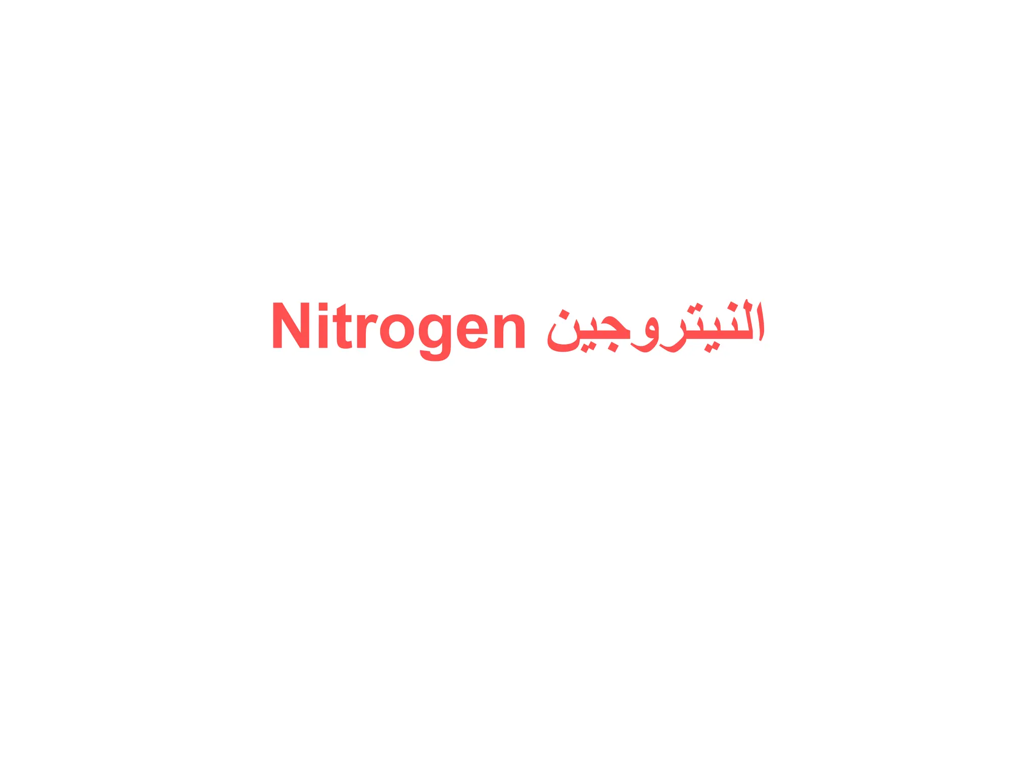 1-first-lab-nitrogen as soil fertility.ppt
