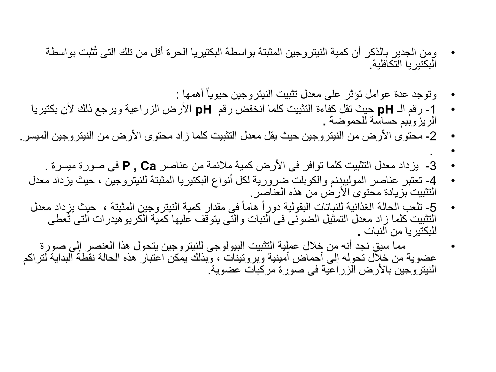 1-first-lab-nitrogen as soil fertility.ppt