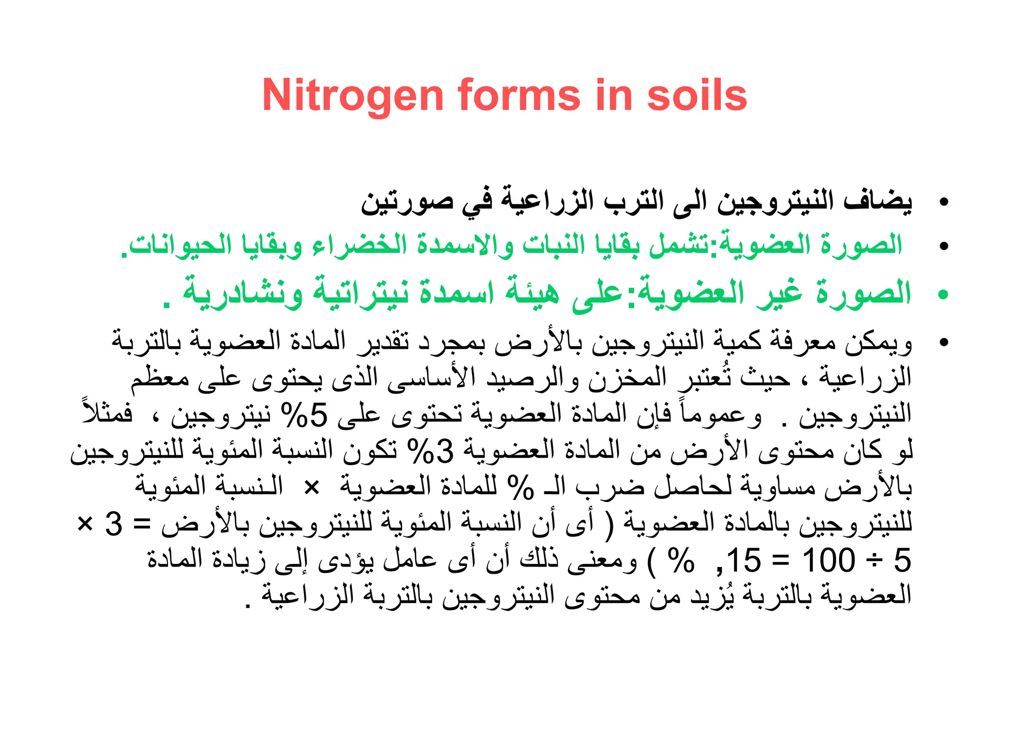 1-first-lab-nitrogen as soil fertility.ppt