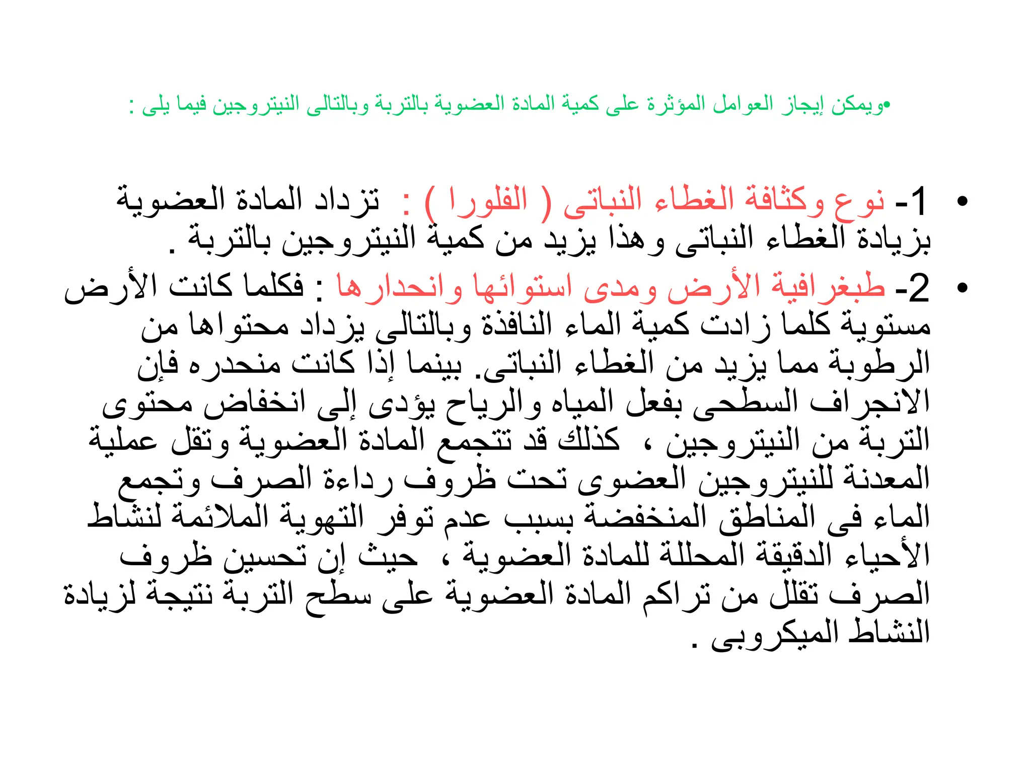 1-first-lab-nitrogen as soil fertility.ppt