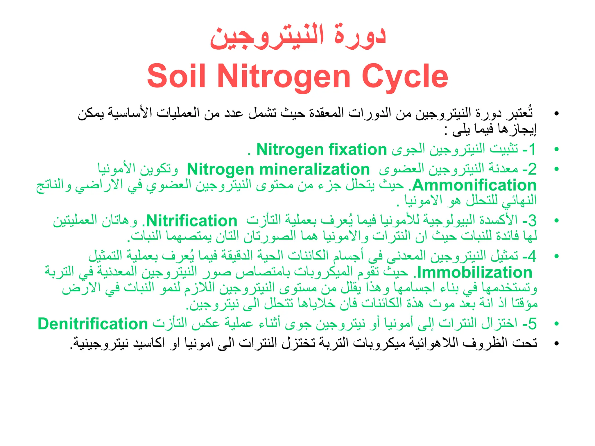 1-first-lab-nitrogen as soil fertility.ppt