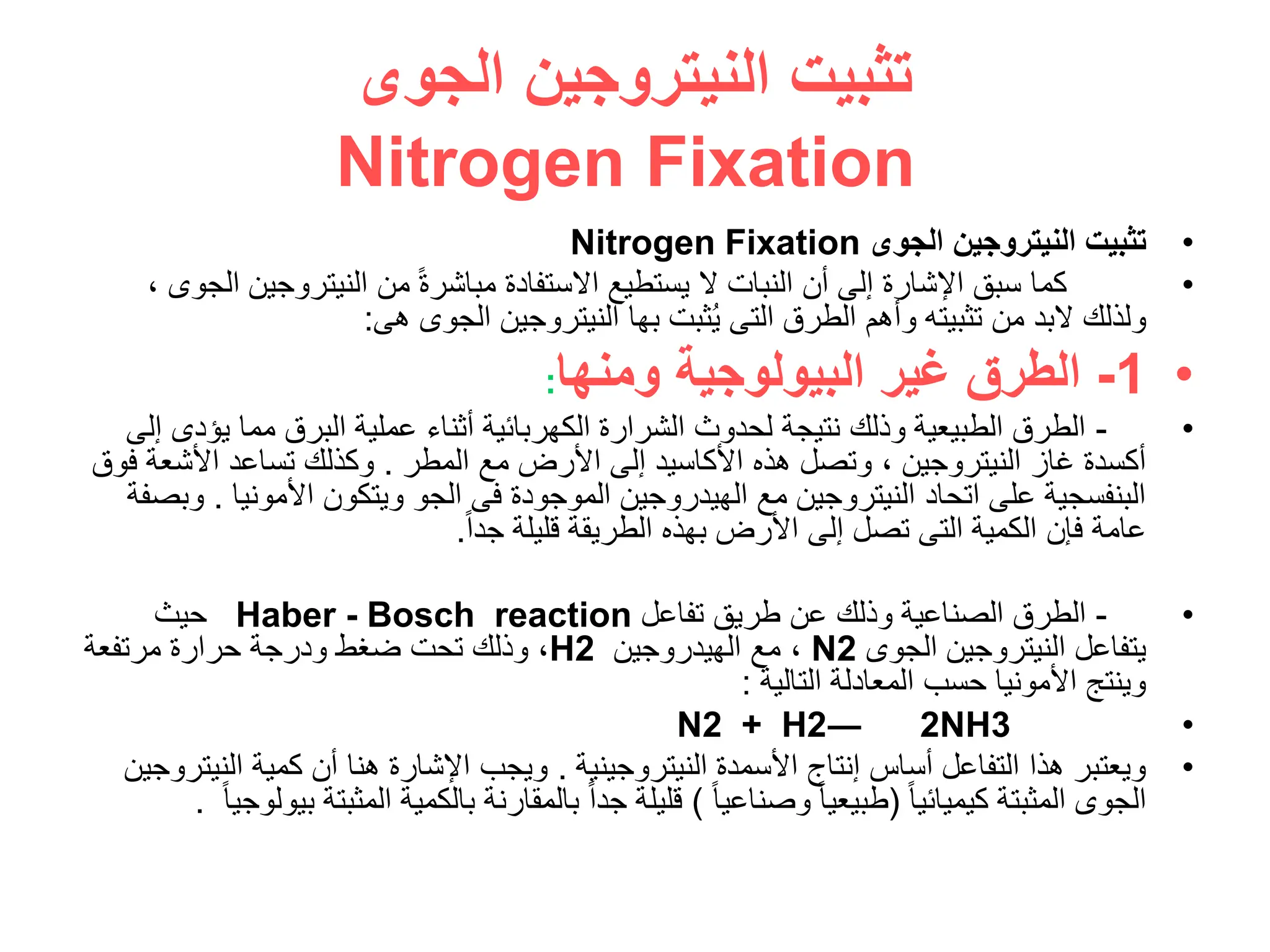 1-first-lab-nitrogen as soil fertility.ppt