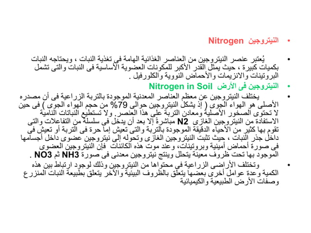 1-first-lab-nitrogen as soil fertility.ppt