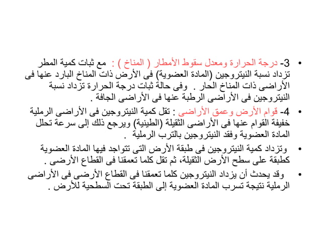1-first-lab-nitrogen as soil fertility.ppt