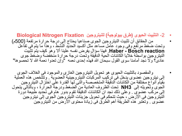 1-first-lab-nitrogen as soil fertility.ppt