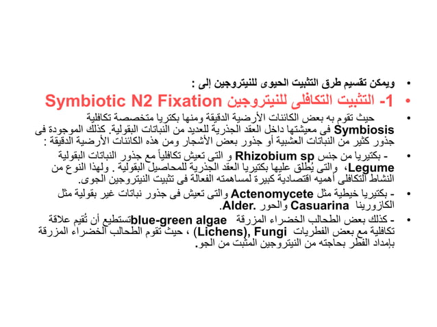 1-first-lab-nitrogen as soil fertility.ppt