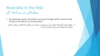 1 - Humanitarian Principles.pdf