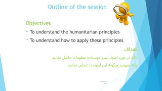1 - Humanitarian Principles.pdf