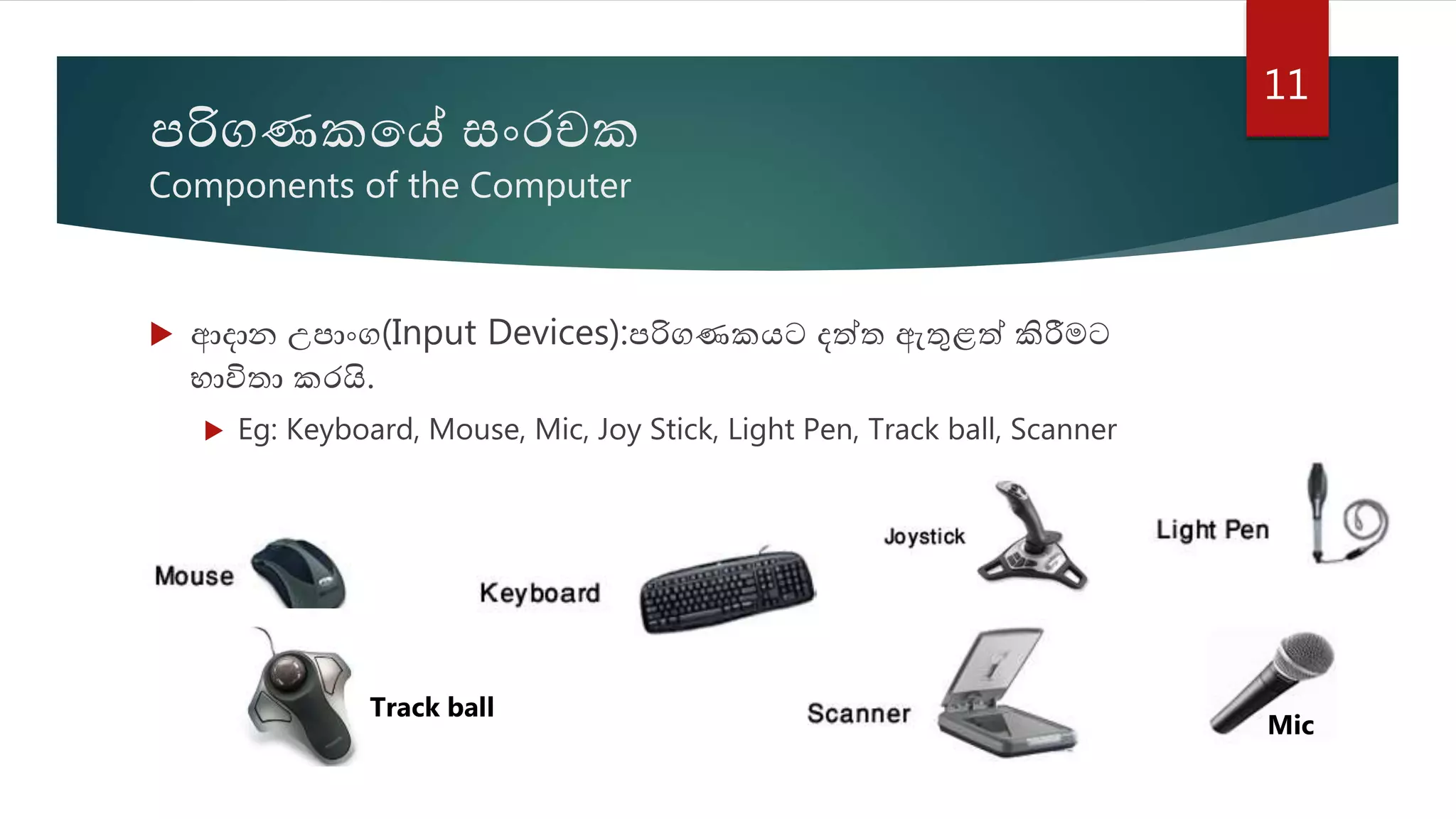 1 importance of computers - chapter 1 part 1-sinhala | PPTX