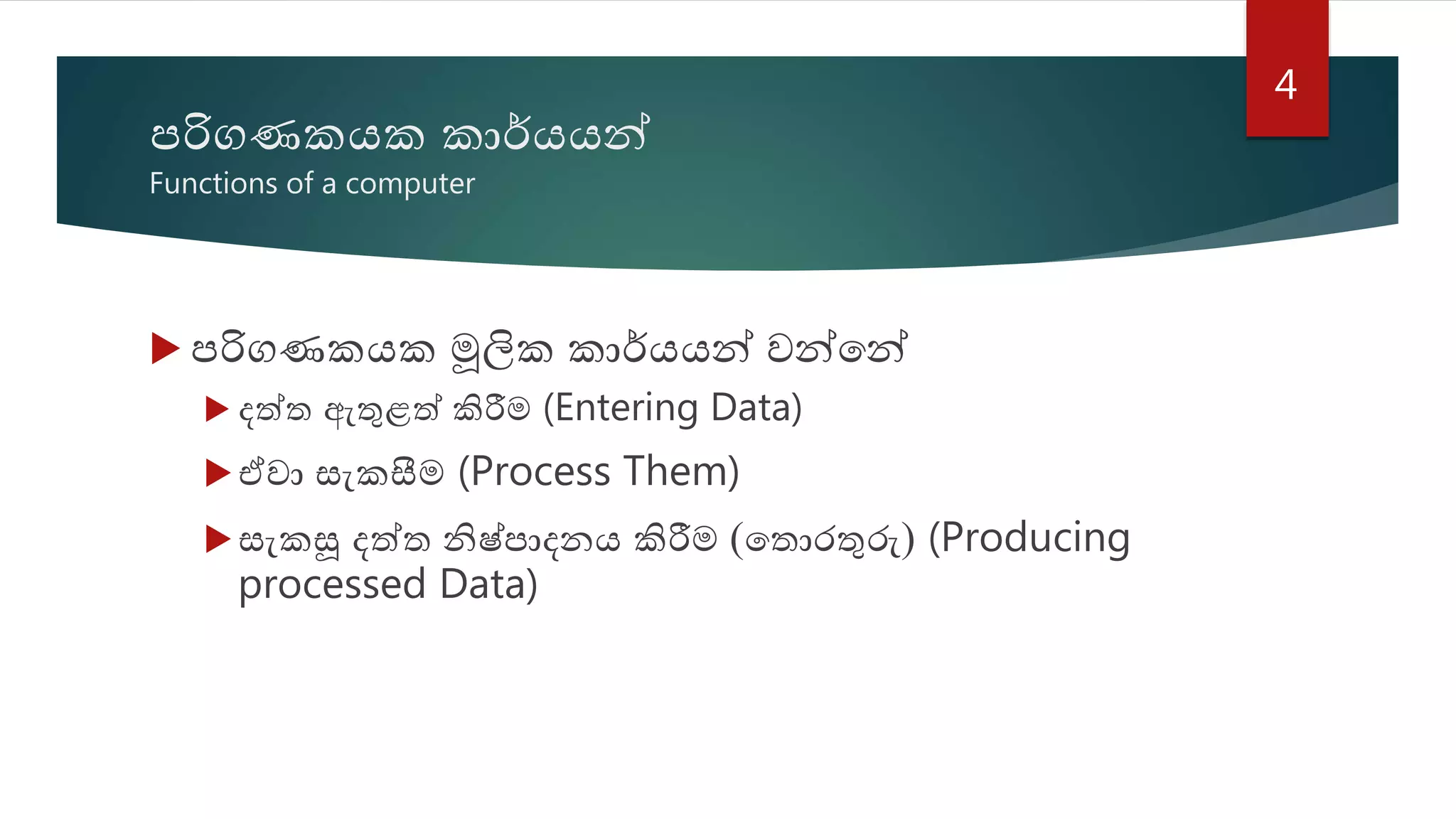 1 importance of computers - chapter 1 part 1-sinhala | PPTX