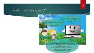 1 importance of computers - chapter 1 part 1-sinhala | PPTX
