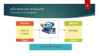 1 importance of computers - chapter 1 part 1-sinhala | PPTX