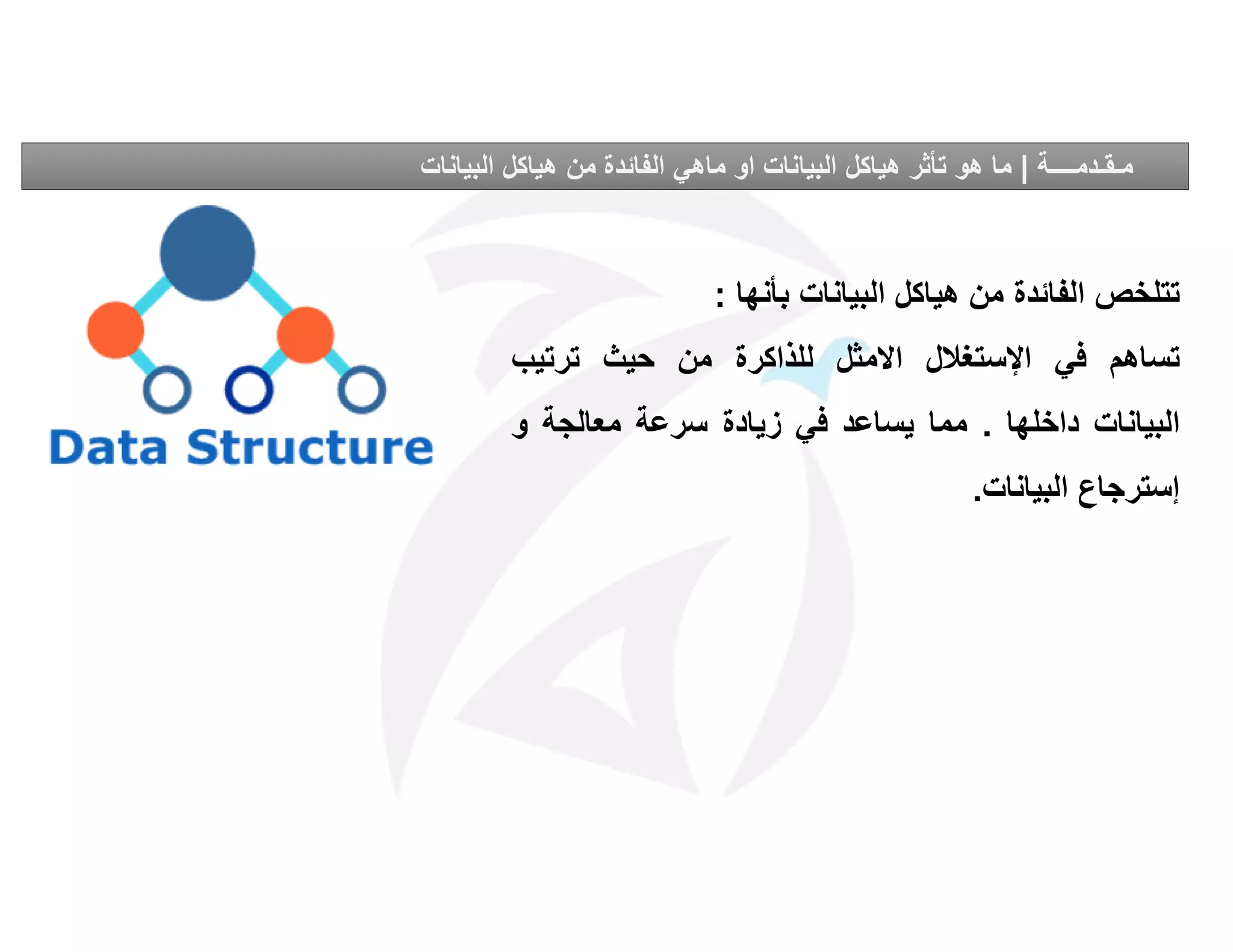 1 introdcution to ds 2-2019 abstract stack and queue | PDF