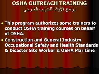 1-Introduction to OSHA.ppt