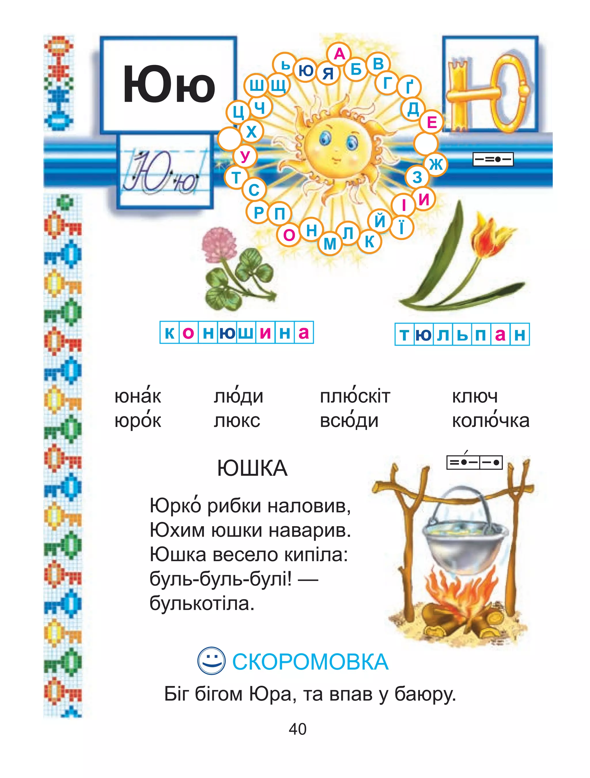 1 klas-bukvar-chumarna-2018-2 | PDF