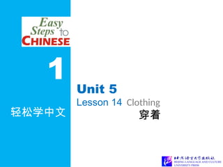 轻松学中文1 Easy steps to Chinese-Lesson14 clothing 穿着.pptx