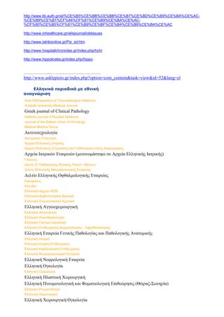 1-Περιοδικά links.doc