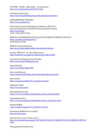 1-Περιοδικά links.doc