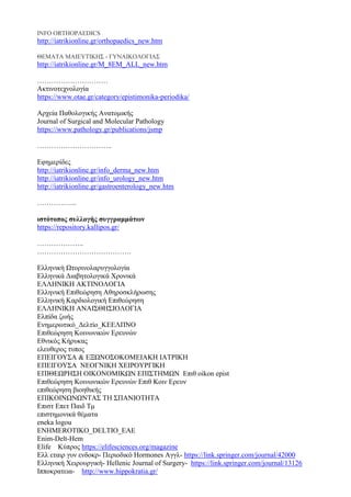 1-Περιοδικά links.doc