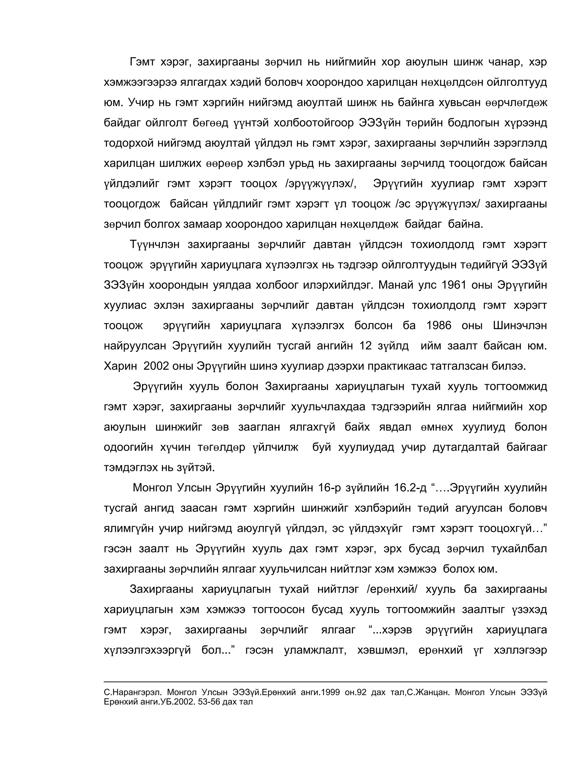 1. mu iin eez-n tusgai angiin oilgolt, sudlah zuil, zorilt, togtolcoo ...