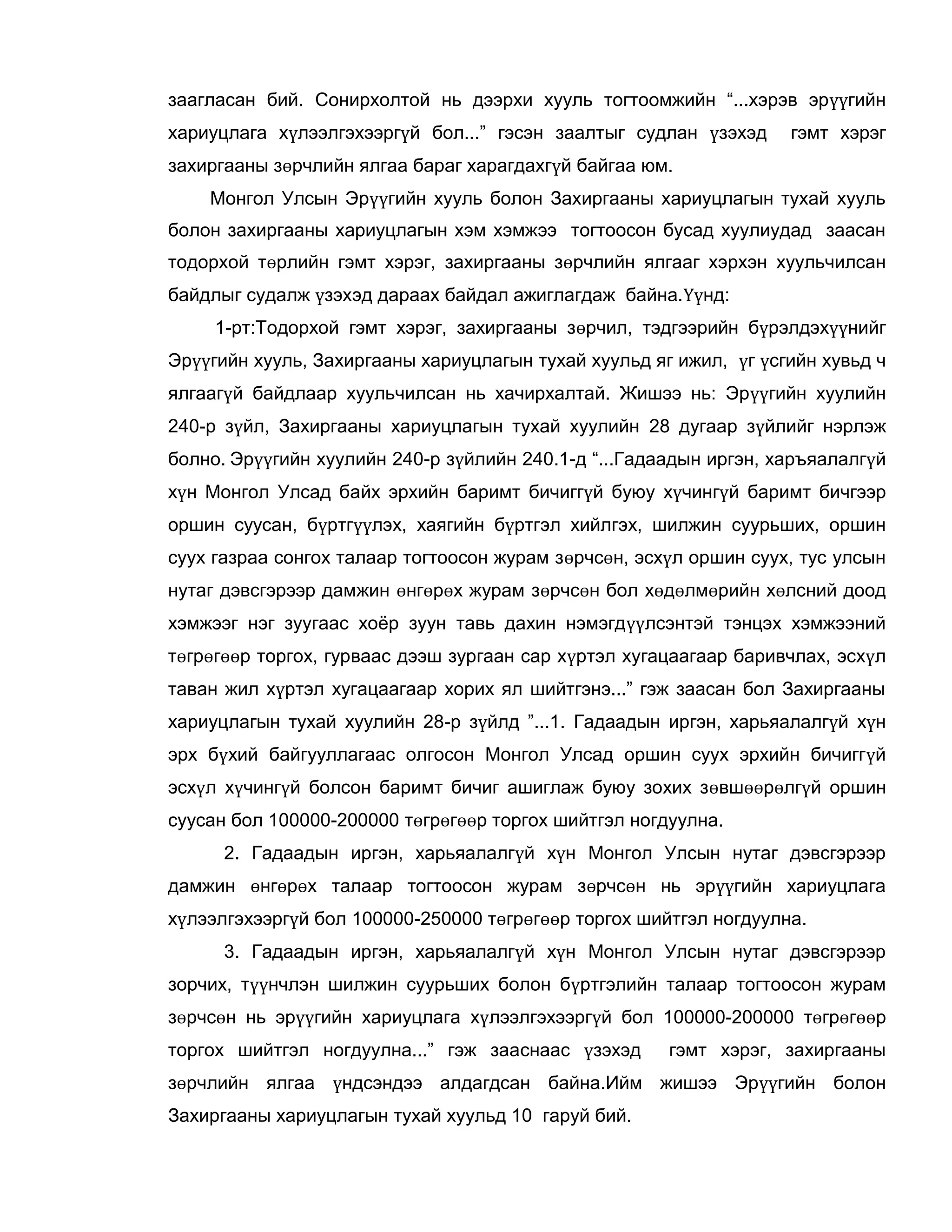 1. mu iin eez-n tusgai angiin oilgolt, sudlah zuil, zorilt, togtolcoo ...