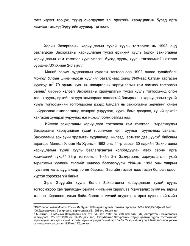 1. mu iin eez-n tusgai angiin oilgolt, sudlah zuil, zorilt, togtolcoo ...