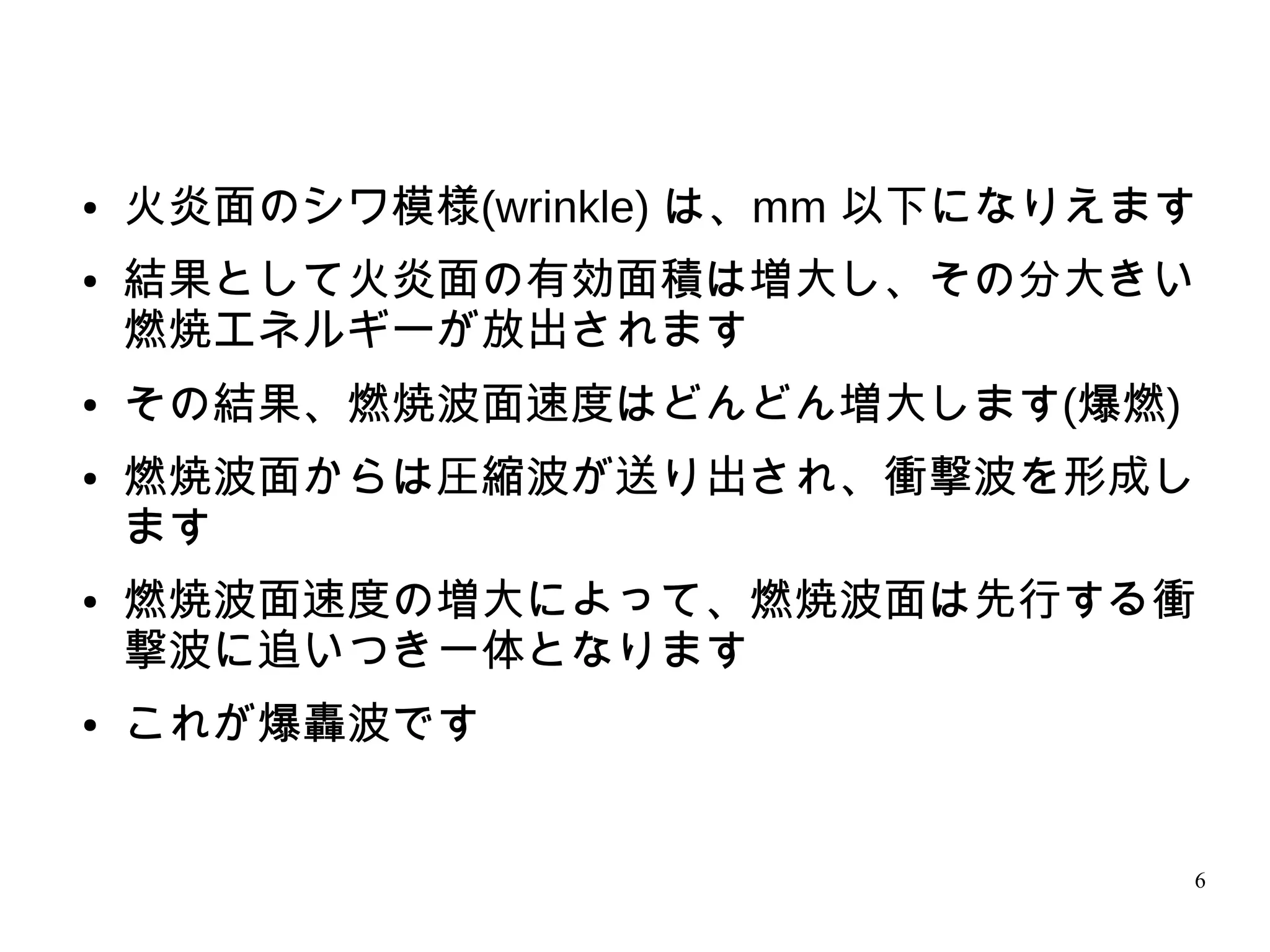 ガス爆発の数値シミュレーションの一般論 / numerical simulation of gas explosion. | PPT