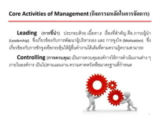 Organization and Management (OM) overview (ch.1) | PDF