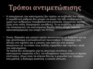 ΚΑΠΝΙΣΜΑ παρουσίαση προς εφήβους | PPT