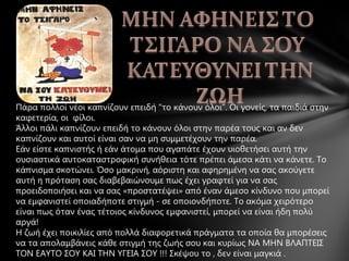 ΚΑΠΝΙΣΜΑ παρουσίαση προς εφήβους | PPT