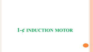 1 phase induction motor | PPTX