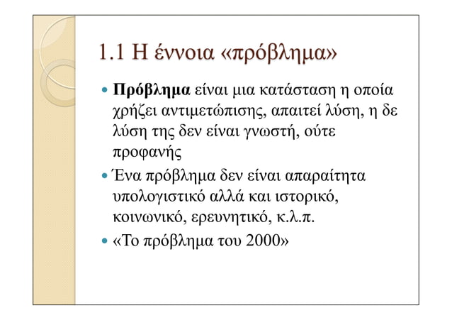 αεππ κεφαλαιο 1ο.ppt