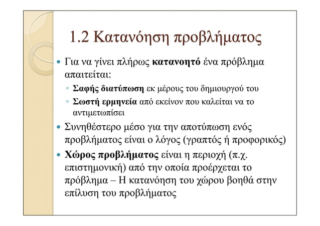 αεππ κεφαλαιο 1ο.ppt