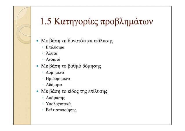 αεππ κεφαλαιο 1ο.ppt