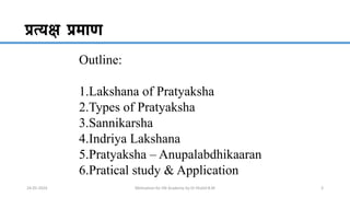 Pratyaksha Pramana / Pariksha Nirupana: The Perception | PPTX