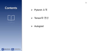 1강 - pytorch와 tensor.pptx