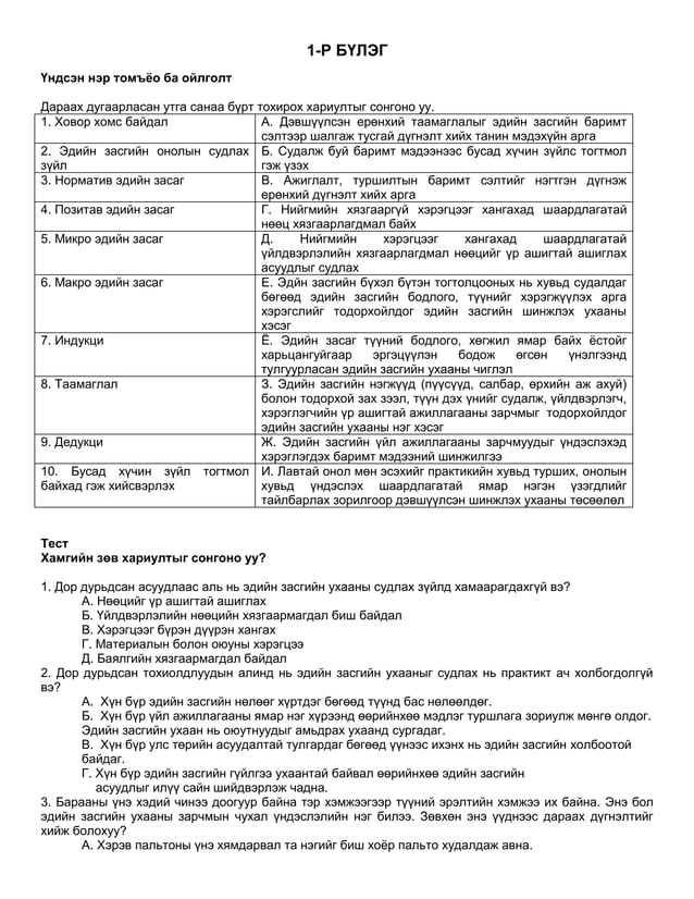 1 r buleg test, bod | DOCX