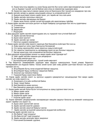 1 r buleg test, bod | DOCX