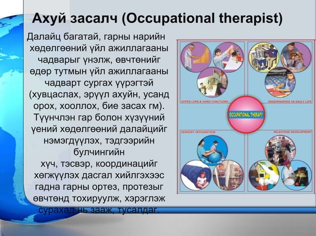 1 Сэргээн засах эмчилгээ 1 Ppt
