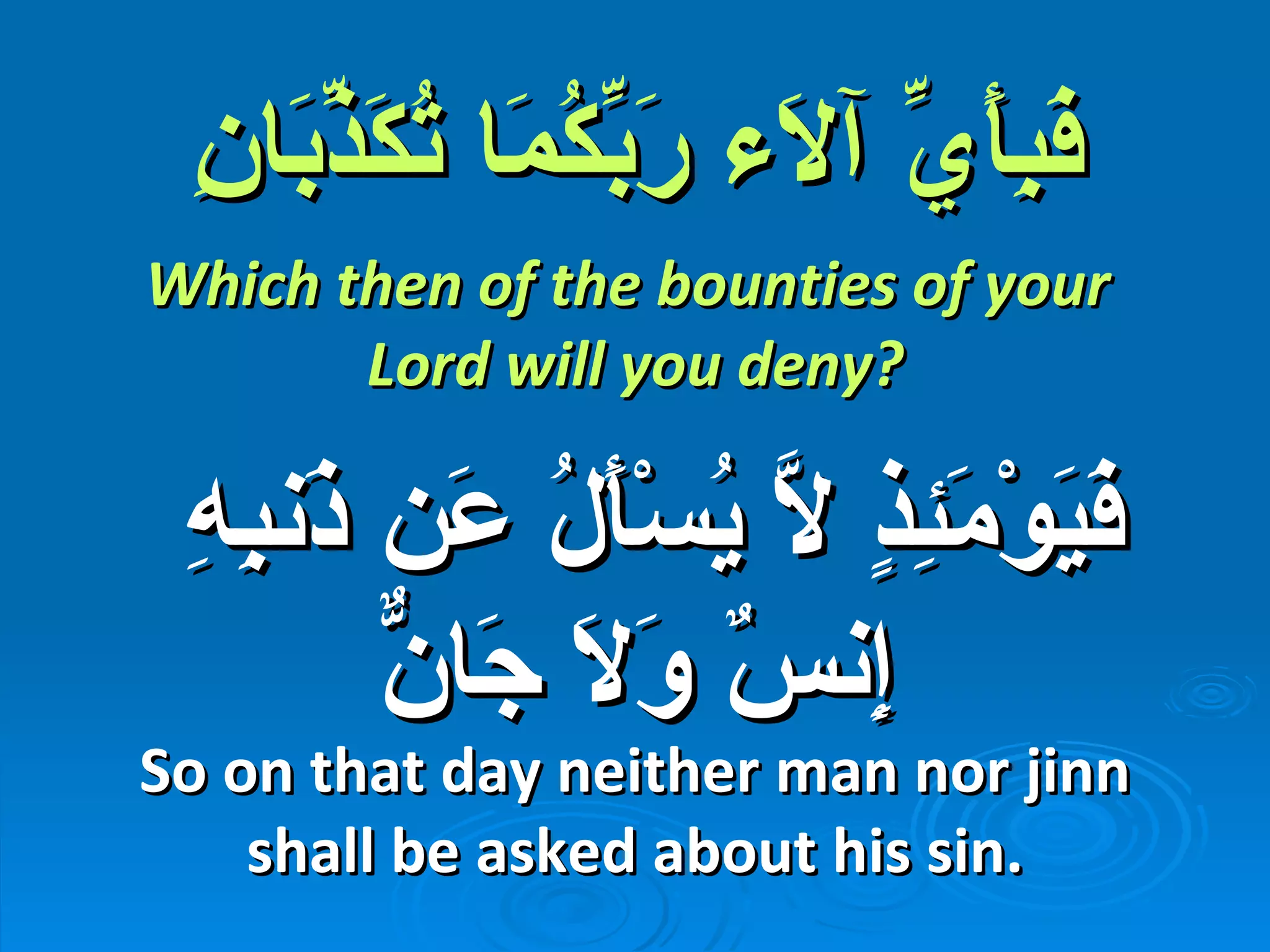 Surah ar Rahman, Surah no. 55 | PPS