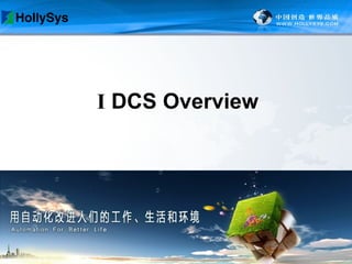 1-System Architecture_For_HollySys_DCS.ppt