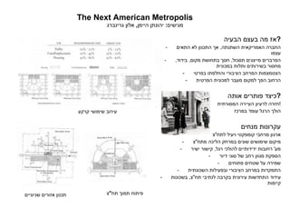 The Next American Metropolis | PPT