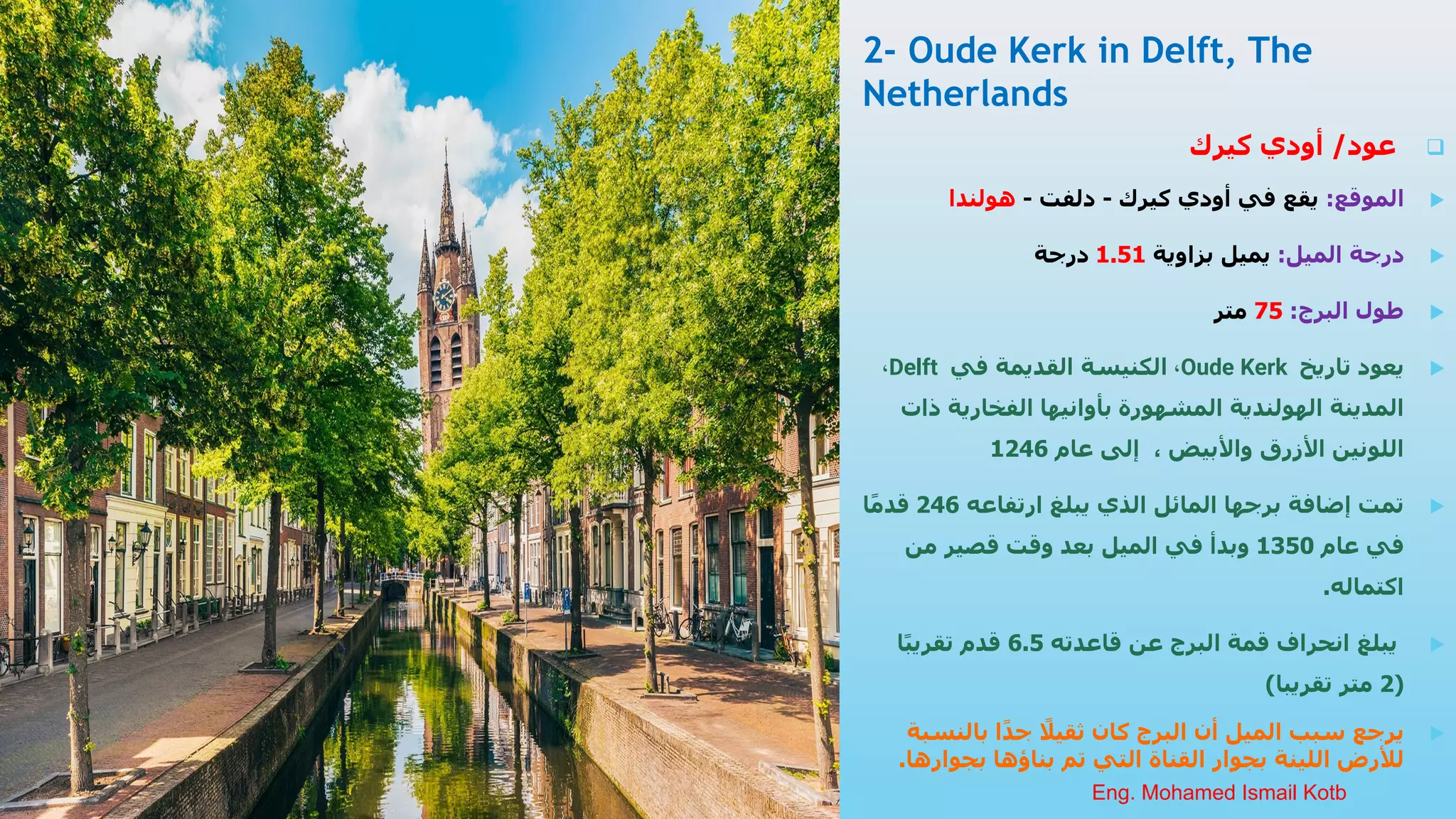 1-The Most Leaning towers in the world_ ECP-201_Lecture 12.pdf