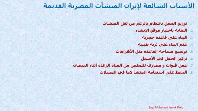 1-The Most Leaning towers in the world_ ECP-201_Lecture 12.pdf