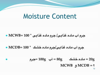 Water in food chemistry | PPT